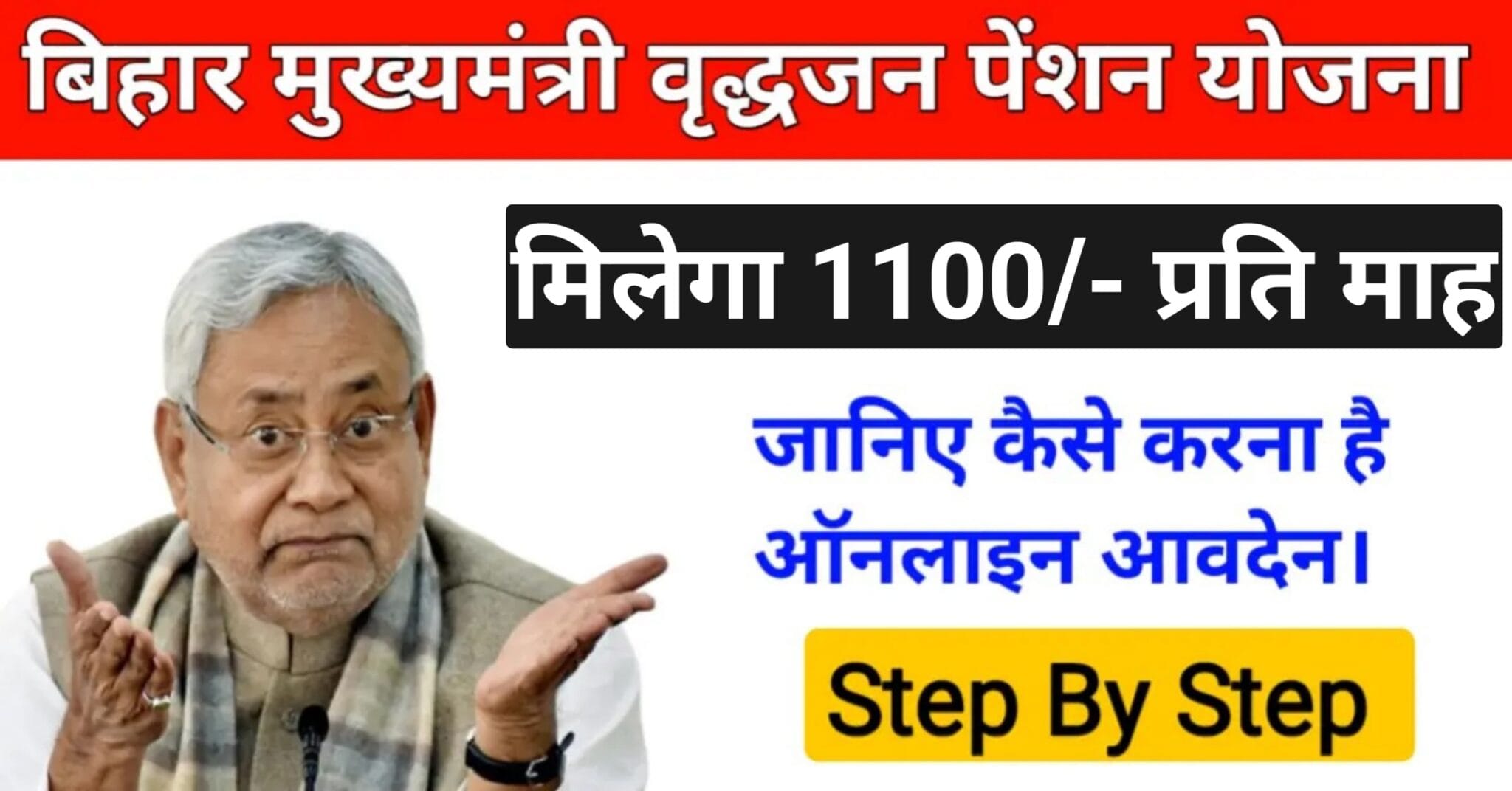 Vridha Pension Yojana Bihar 2025 Online Apply Best Process